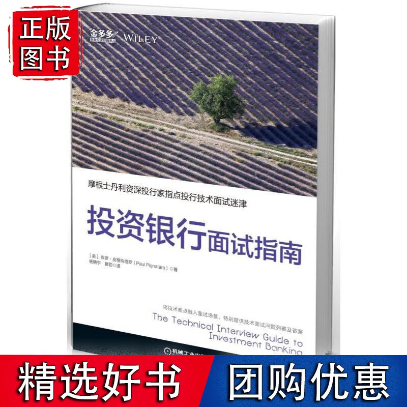 投资银行面试指南