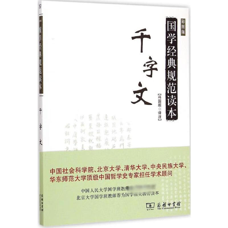 千字文(彩图版)