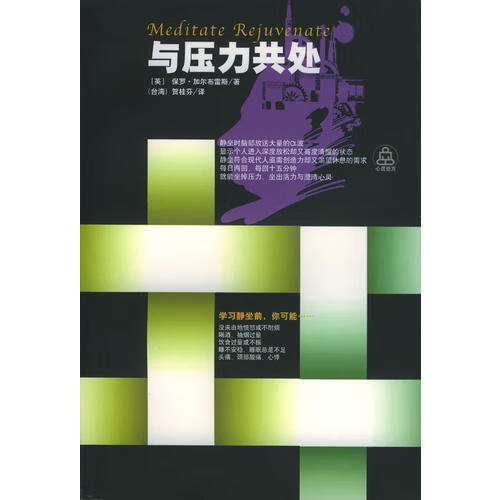 与压力共处【好书】
