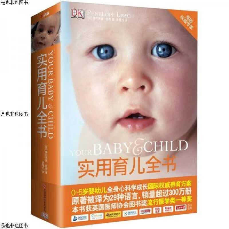 实用育儿全书