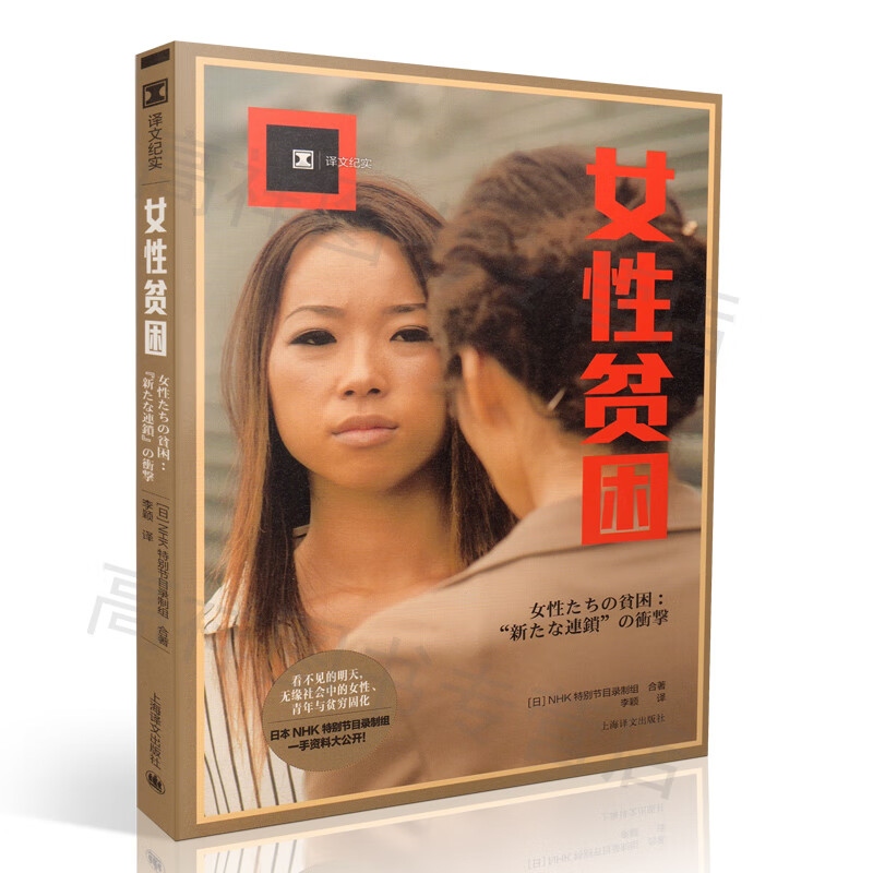 女性贫困 译文纪实 上海译文出版社
