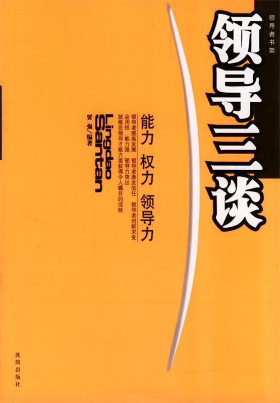 领导三谈