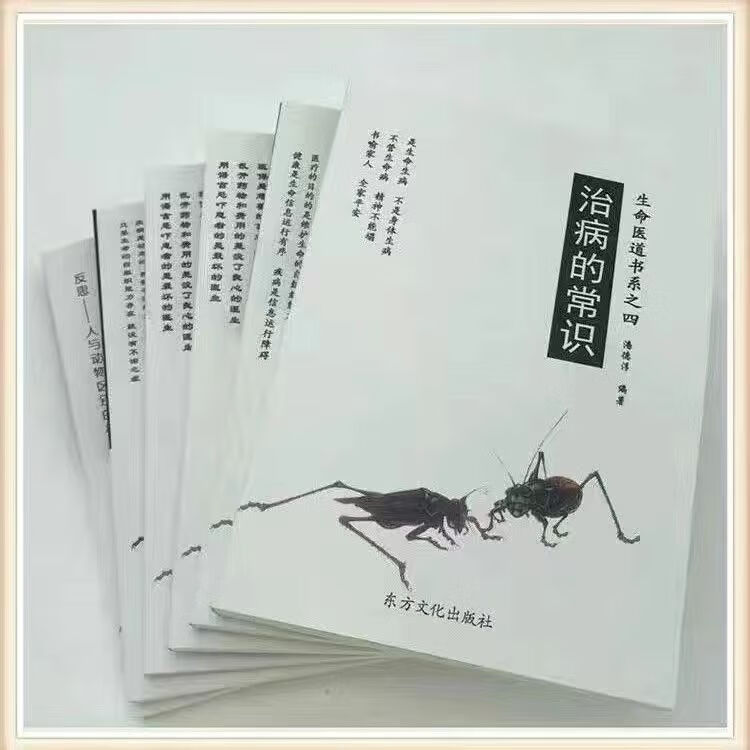 潘德孚医道书全套6册天下无癌医学理念治病常识 中医现货 潘德孚医学六册（6本）