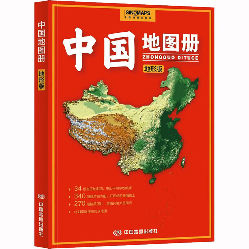 中国地图册 地形版 图书