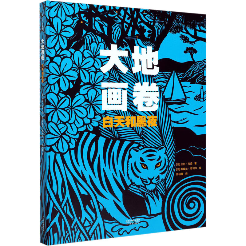 大地画卷 白天和黑夜