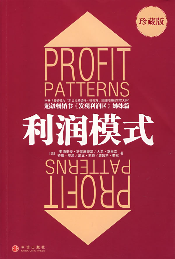 【书】利润模式