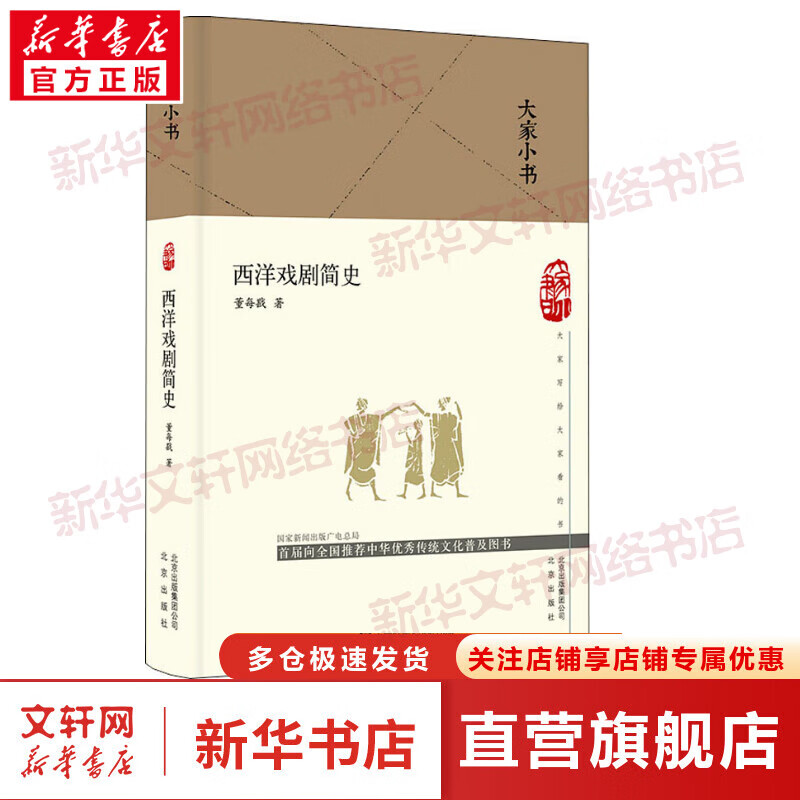 大家小书系列 西洋戏剧简史