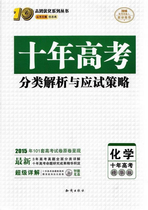 十年高考化学