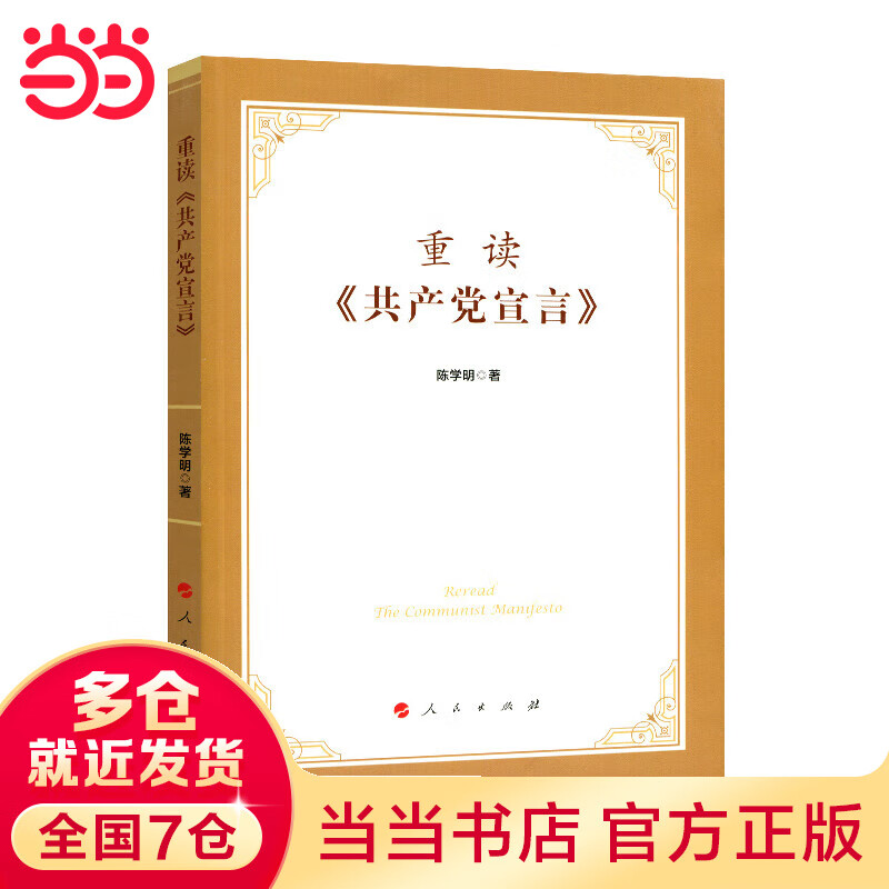 重读《共产党宣言》