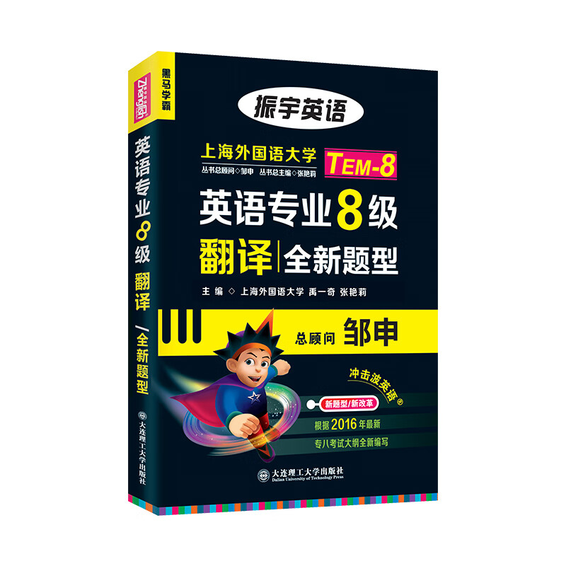 （振宇英语）英语专业8级翻译