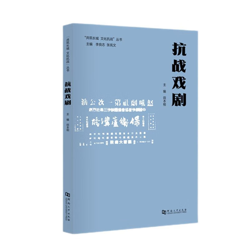 抗战戏剧