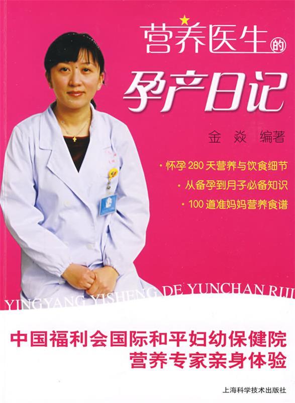 营养医生的孕产日记
