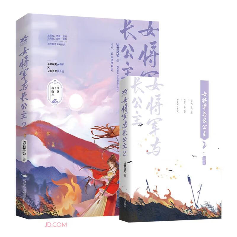 女将军与长公主(2)