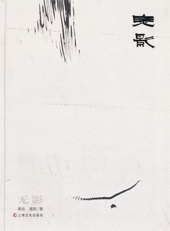 无影