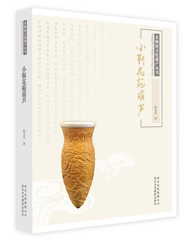 小靳花範葫芦 杨金凤【书】