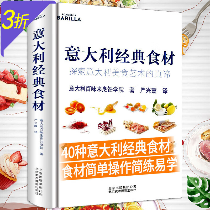 【包邮】意式风味笔记极简西餐意大利料理完全掌握 意大利经典食材 探索意大利美食艺术的真谛（精装）