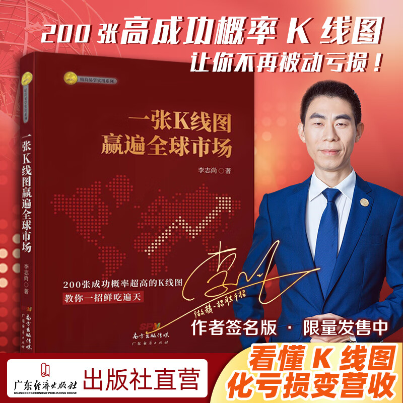 做精期货一本通 李志尚著 做精期货 期货市场从入门到精通 熟练掌握期货交易技能 提高实战交易分析能力 期货市场 入门 实操 交易 一张K线图赢遍全球市场