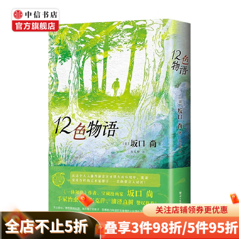 12色物语 坂口尚 著 动漫