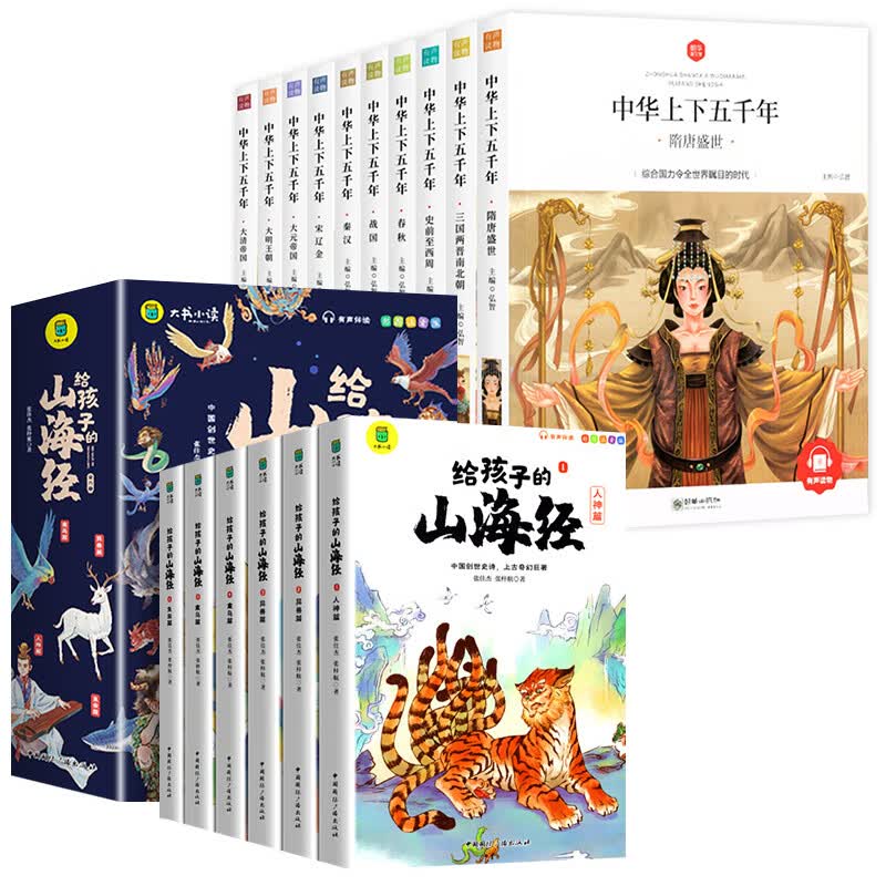 写给孩子的山海经小学生版原著全套6册二三四年级课外阅读彩绘注音带拼音儿童8一12岁孩子读得懂的鬼谷子 【全16册】山海经+中华上下五千年