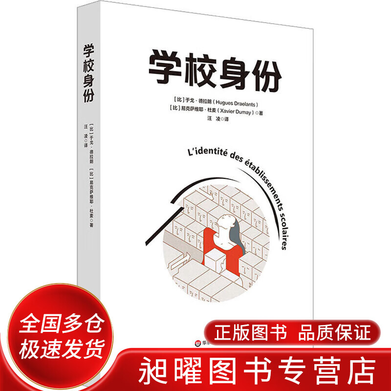 学校身份【精选】