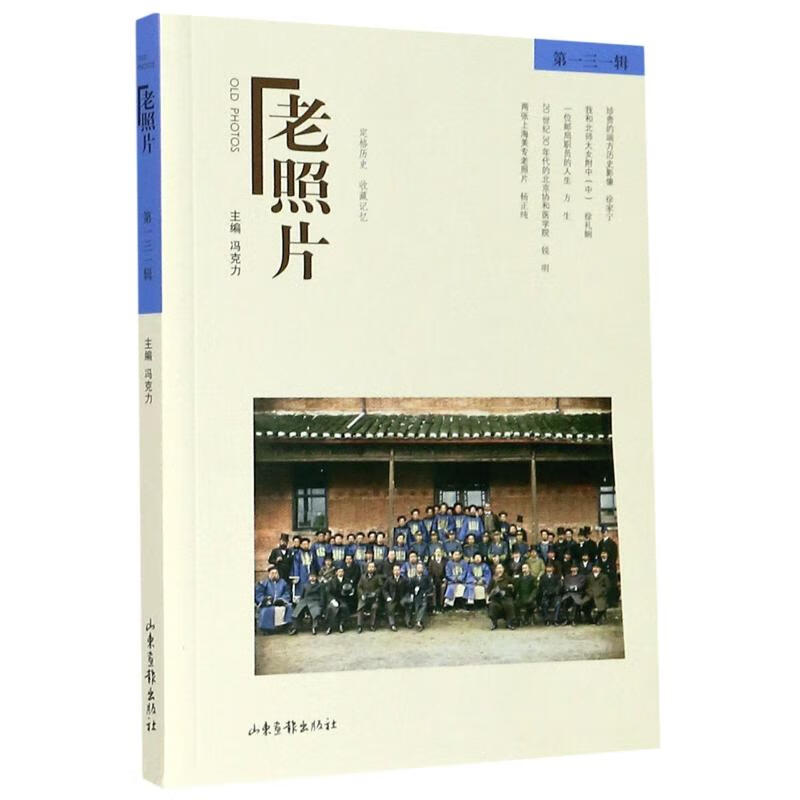 老照片(第131辑)