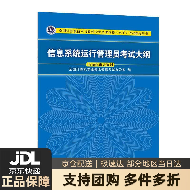 【 送货上门】信息系统运行管理员考试大纲 