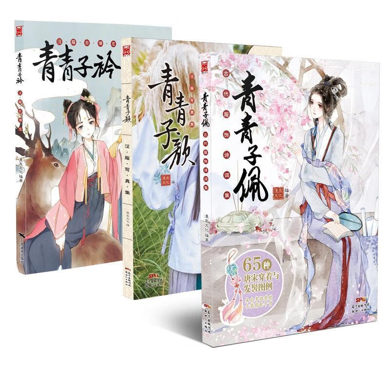 青青子衿:汉服古潮志