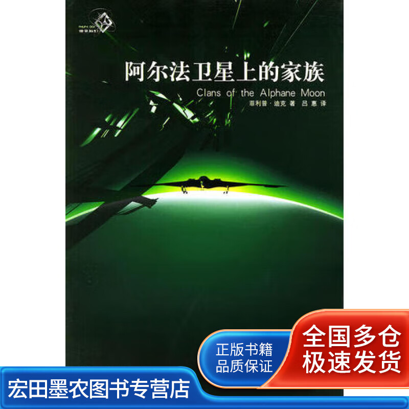 阿尔法卫星上的家族【好书】
