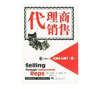 【书】代理商销售