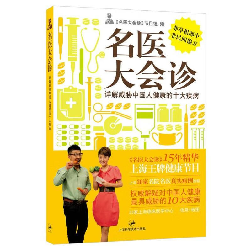 名医大会诊