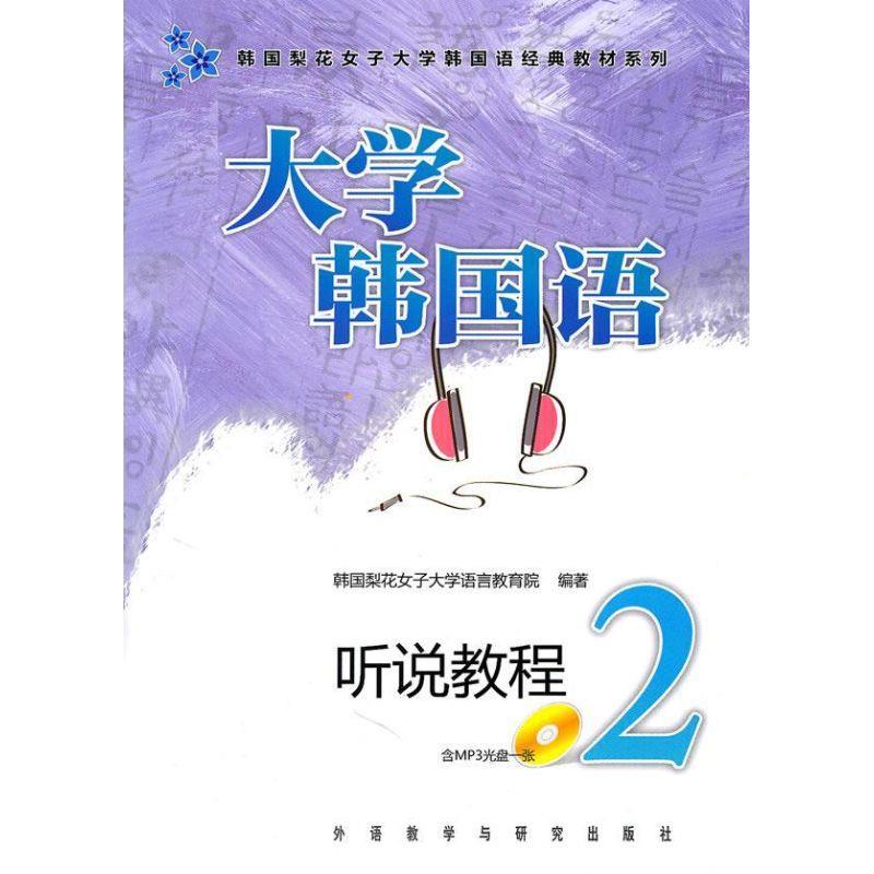 大学韩国语