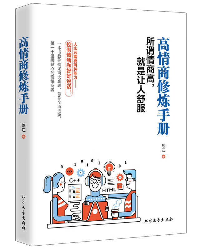 高情商修炼手册【好书】