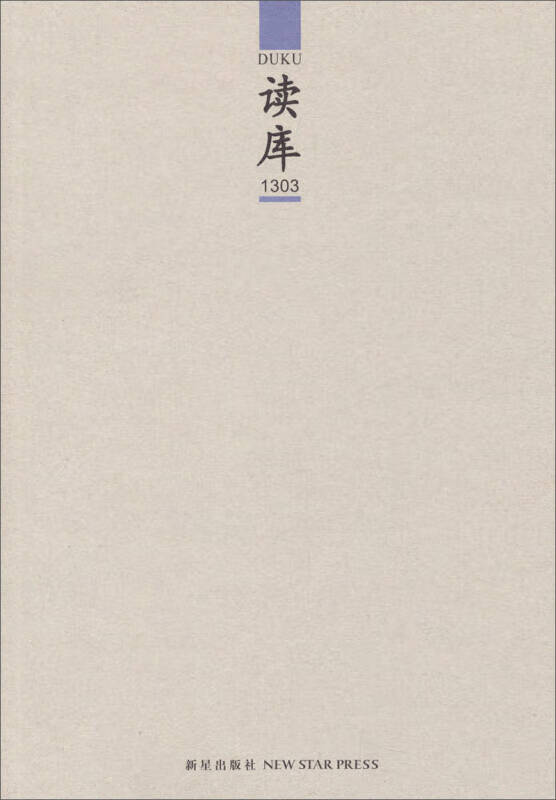 读库1303【好书】