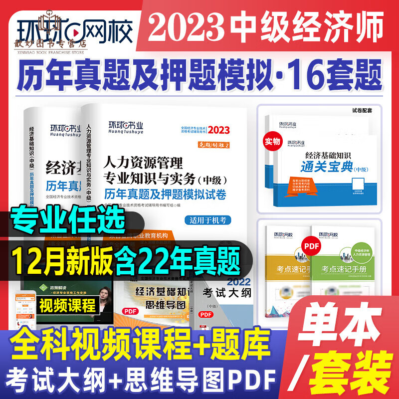 现货2023年中级经济师历年真题押题试卷4本套经济基础知识人力资源管理工商金融建筑财政全国经济师考试 历年真题%26押题试卷金融