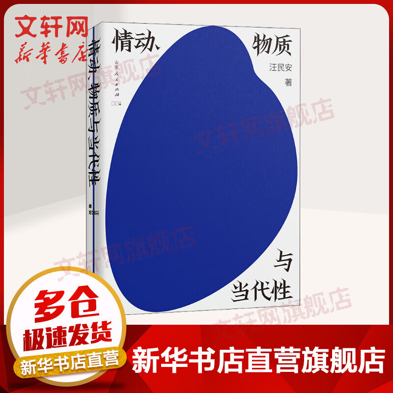 情动、物质与当代性 图书