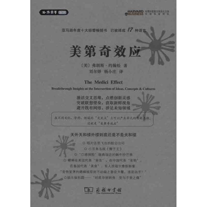 美第奇效应