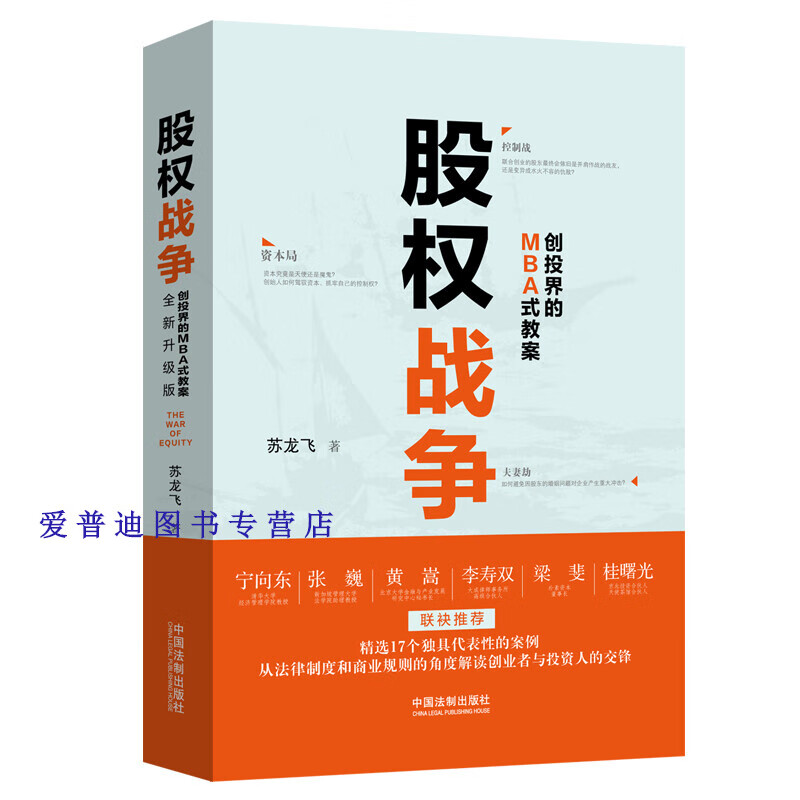 股权战争 苏龙飞【好书，下单速发】