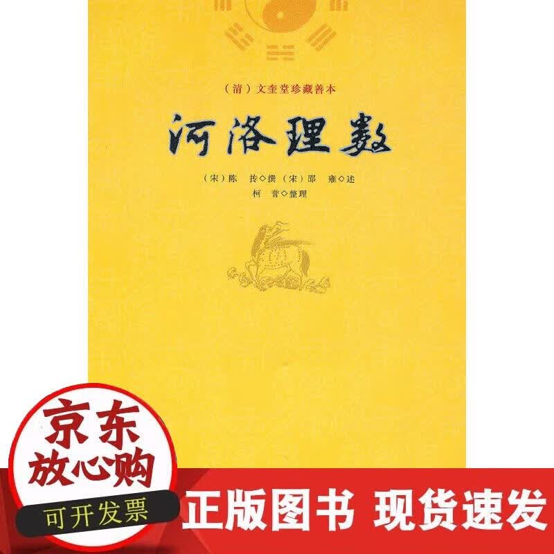 【现货】河洛理数