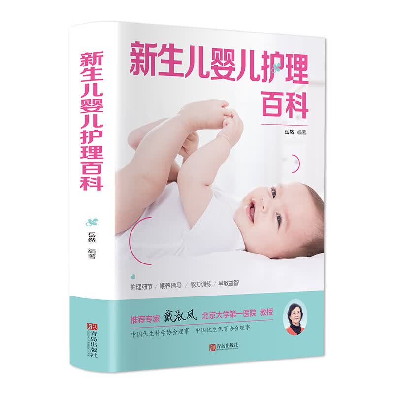 十月怀胎百科 新生儿婴儿护理百科