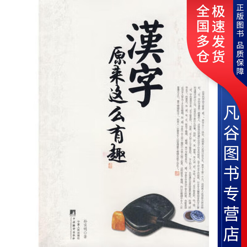 【书】汉字原来这么有趣