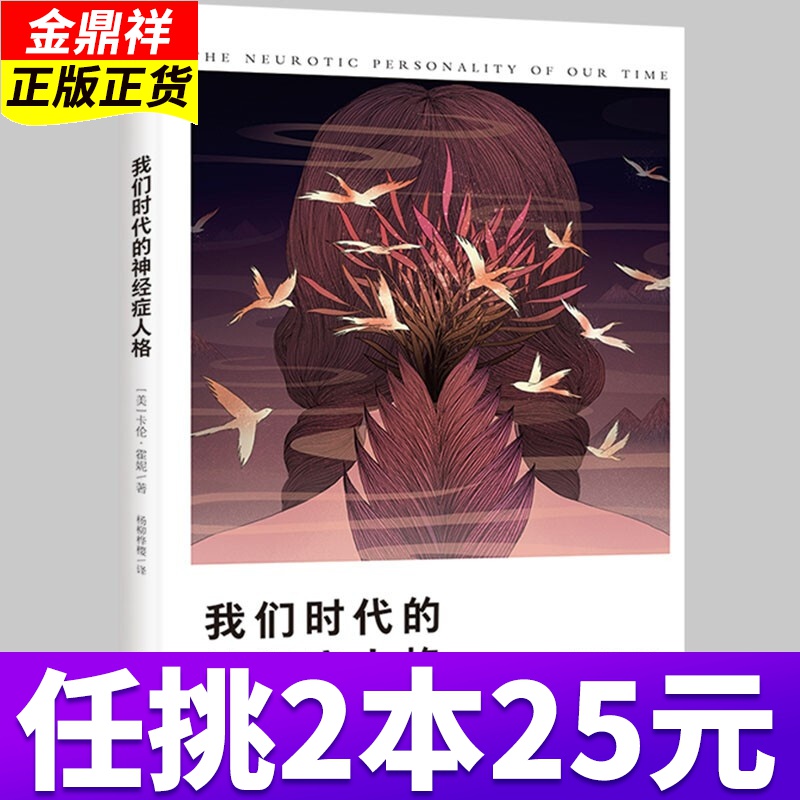 【任挑2本25元】西方学术百年经典 我们时代的神经症人格 西方现代政治哲学书