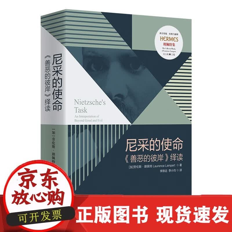 C 尼采的使命 ——《善恶的彼岸》绎读 华夏出版社C
