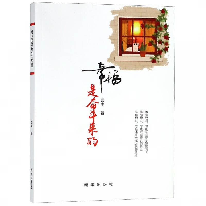 幸福是奋斗来的