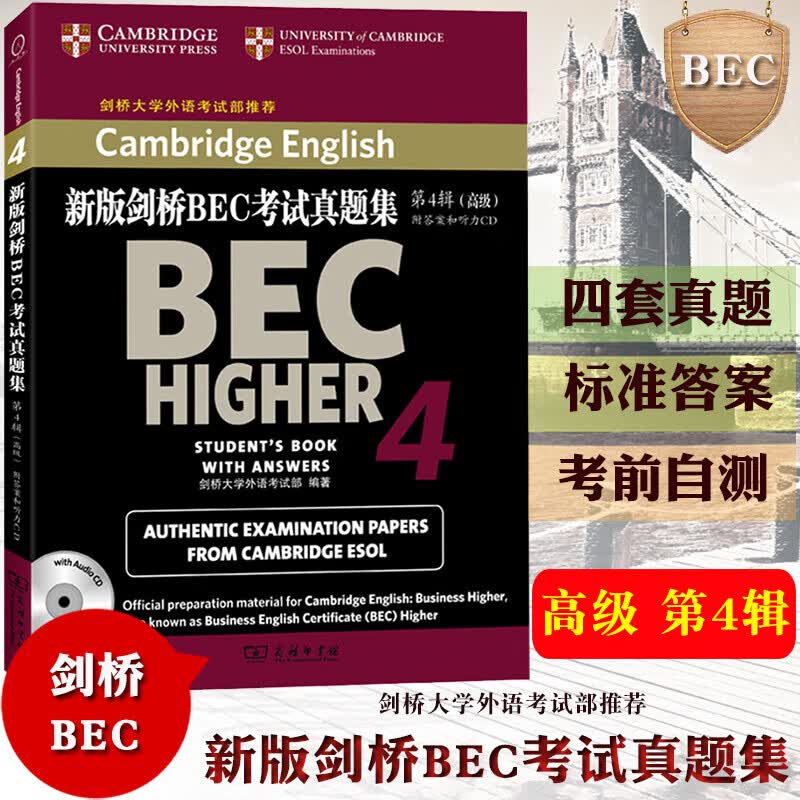 剑桥大学 新版剑桥BEC考试真题集 第4辑 高级 附答案与听力 商务