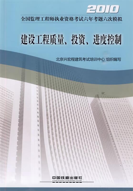 建设工程质量、投资、进度控制
