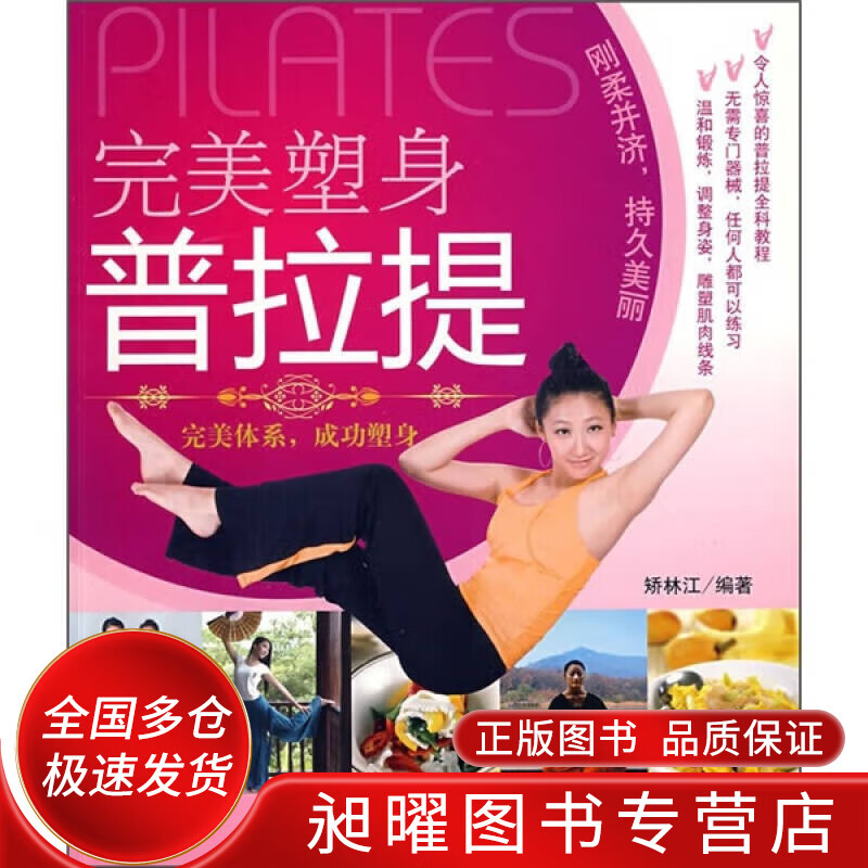 完美塑身普拉提【精选】