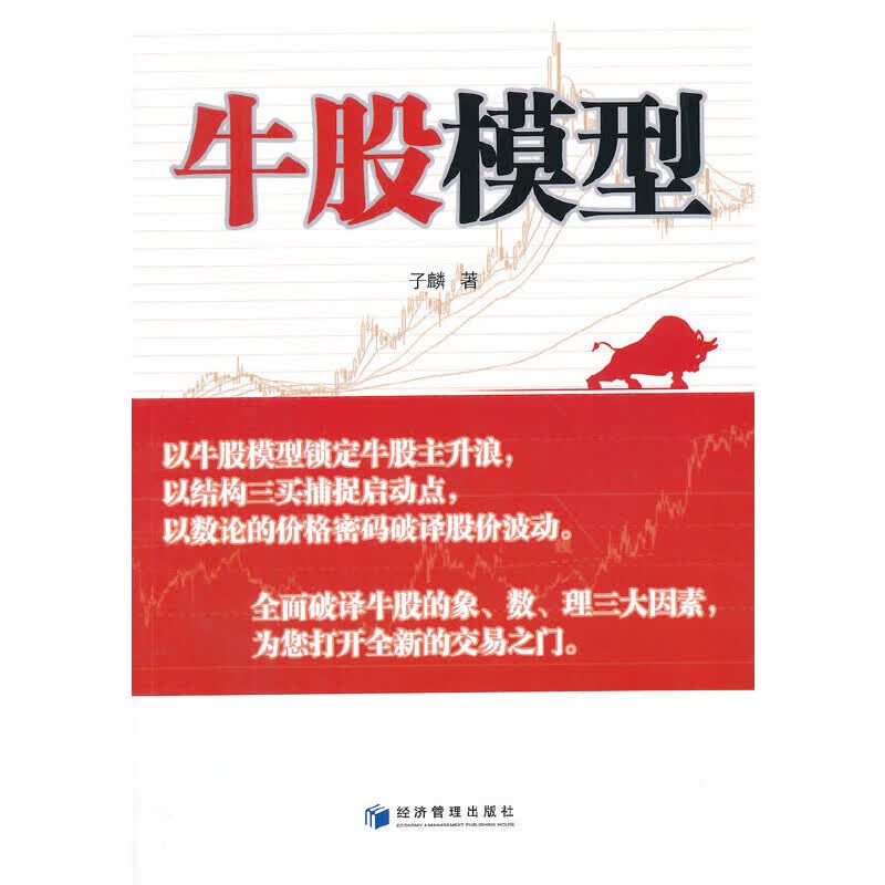全新 牛股模型