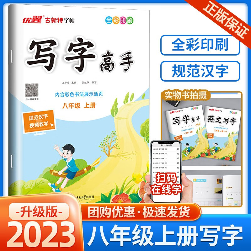 写字高手一二三四五六七八年级上册语文英语古新特练字帖规范字新领程 8年级上册 语文写字高手