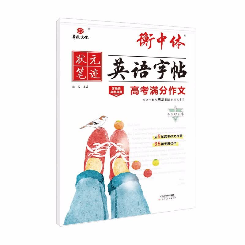 24衡中体英语字帖 高考满分作文