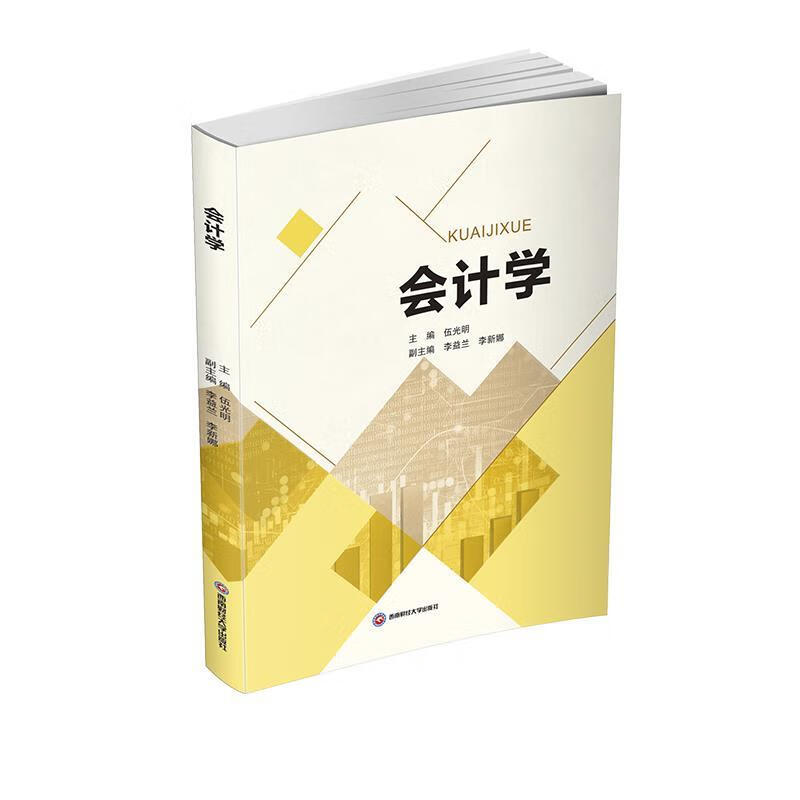 【图书】 会计学 9787550444430